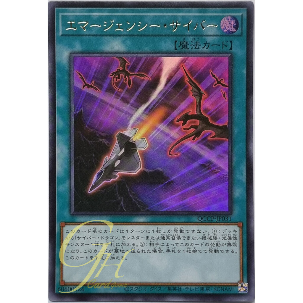 Yugioh [QCCP-JP031] Cyber Emergency (Ultra Rare) | Shopee Thailand