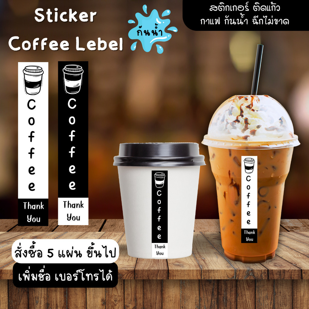 [พร้อมส่ง ] Coffee Lebel Sticker 60 ดวง สติกเกอร์ติดแก้วกาแฟ เพิ่มชื่อ ...