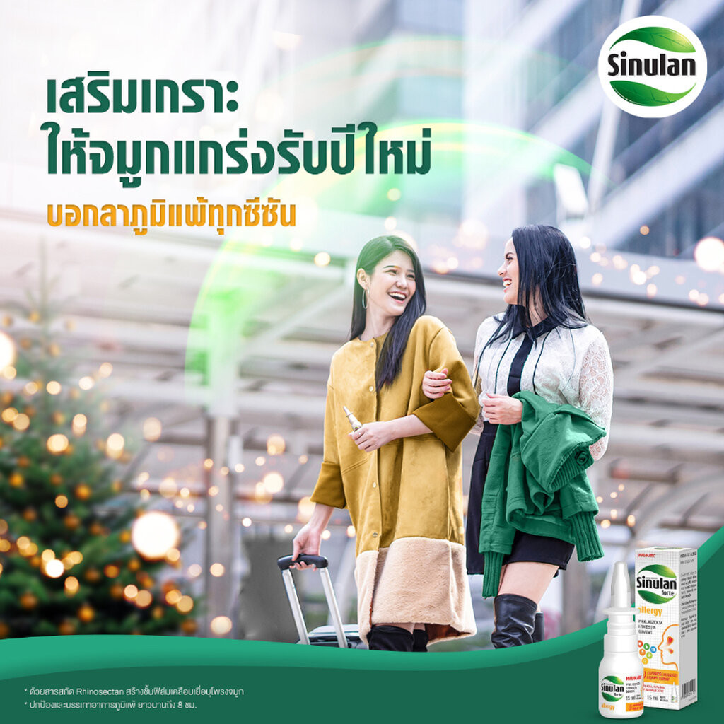 Sinulan Forte Spray สำหรับภูมิแพ้ มี 2 รุ่น (Express / Allergy) ขนาด 15ml. สเปรย์พ่นจมูก ...