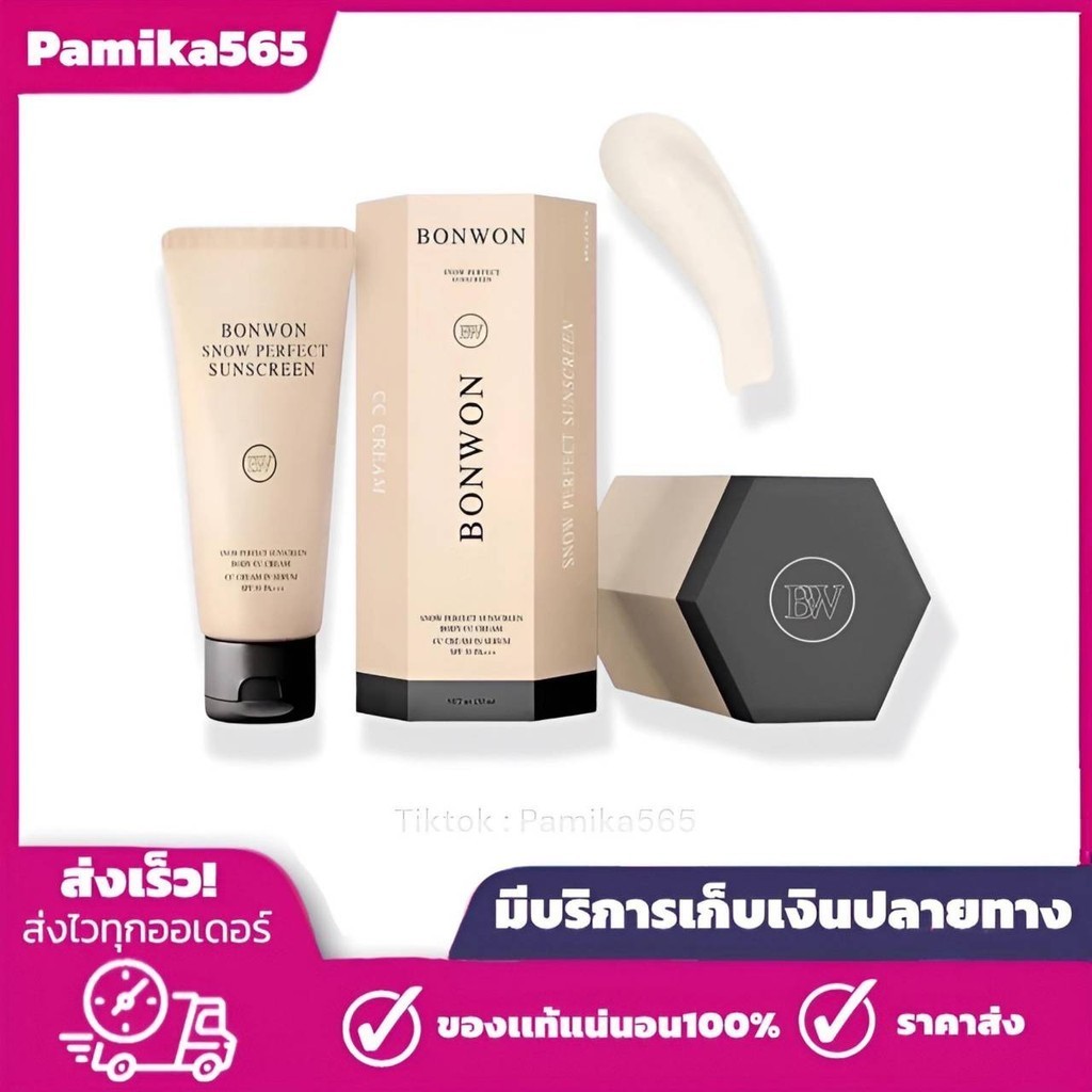 BONWON กันแดดบอนวอน โทนอัพปรับสีผิว 1 ระดับ SNOW PERFECT SUNSCREEN ...