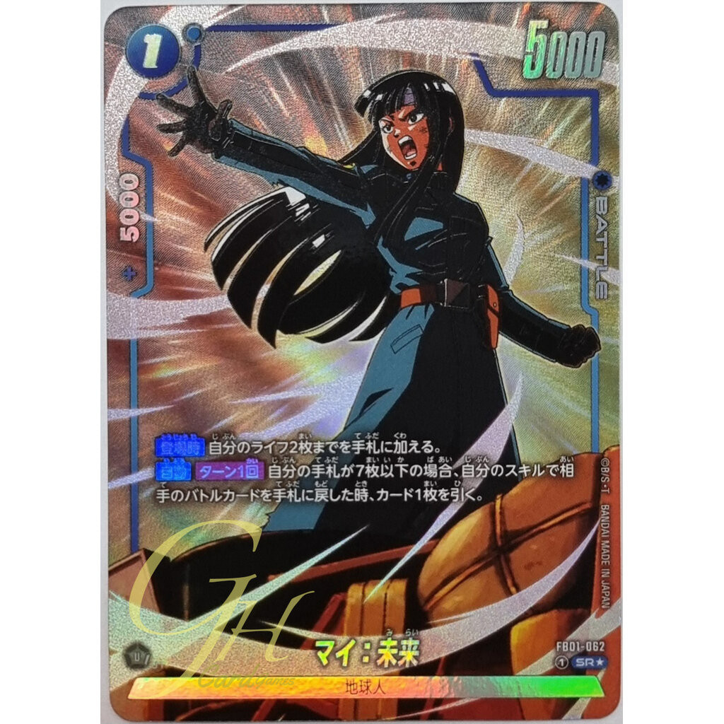 Dragon Ball Card Game [FB01-062] Mai : Future (Super Rare PA) | Shopee ...