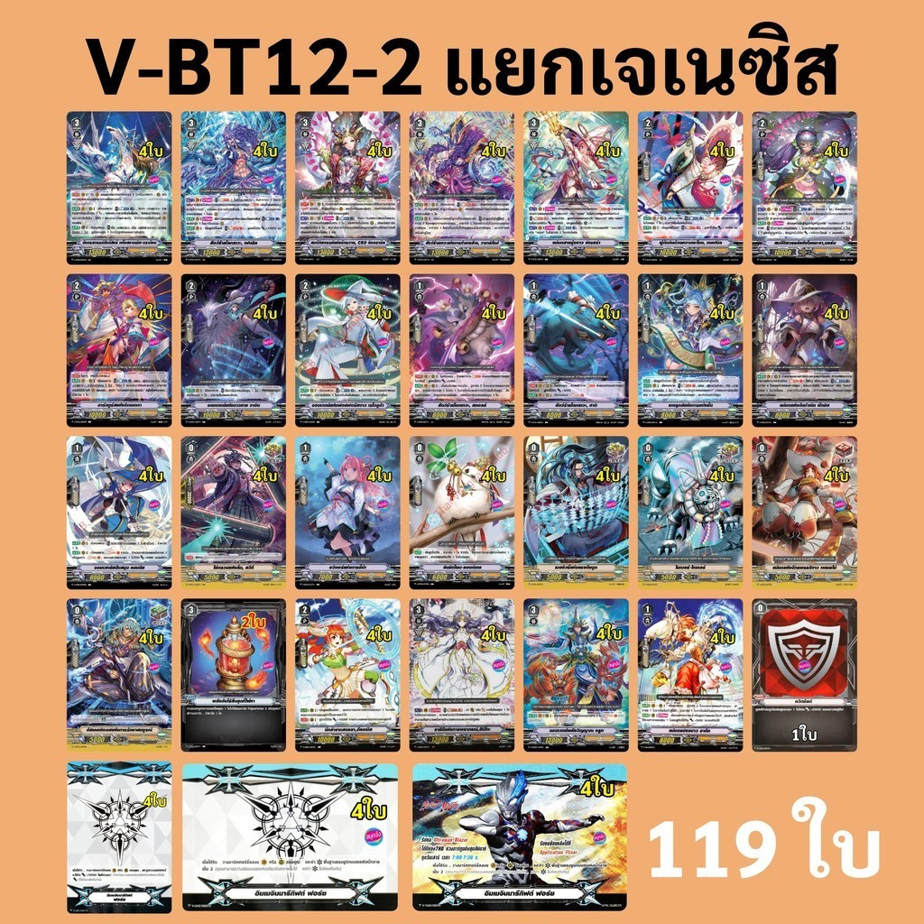 การ์ดเกม แวนการ์ด V-BT12-2 แยกแคลน เจเนซิส | Shopee Thailand