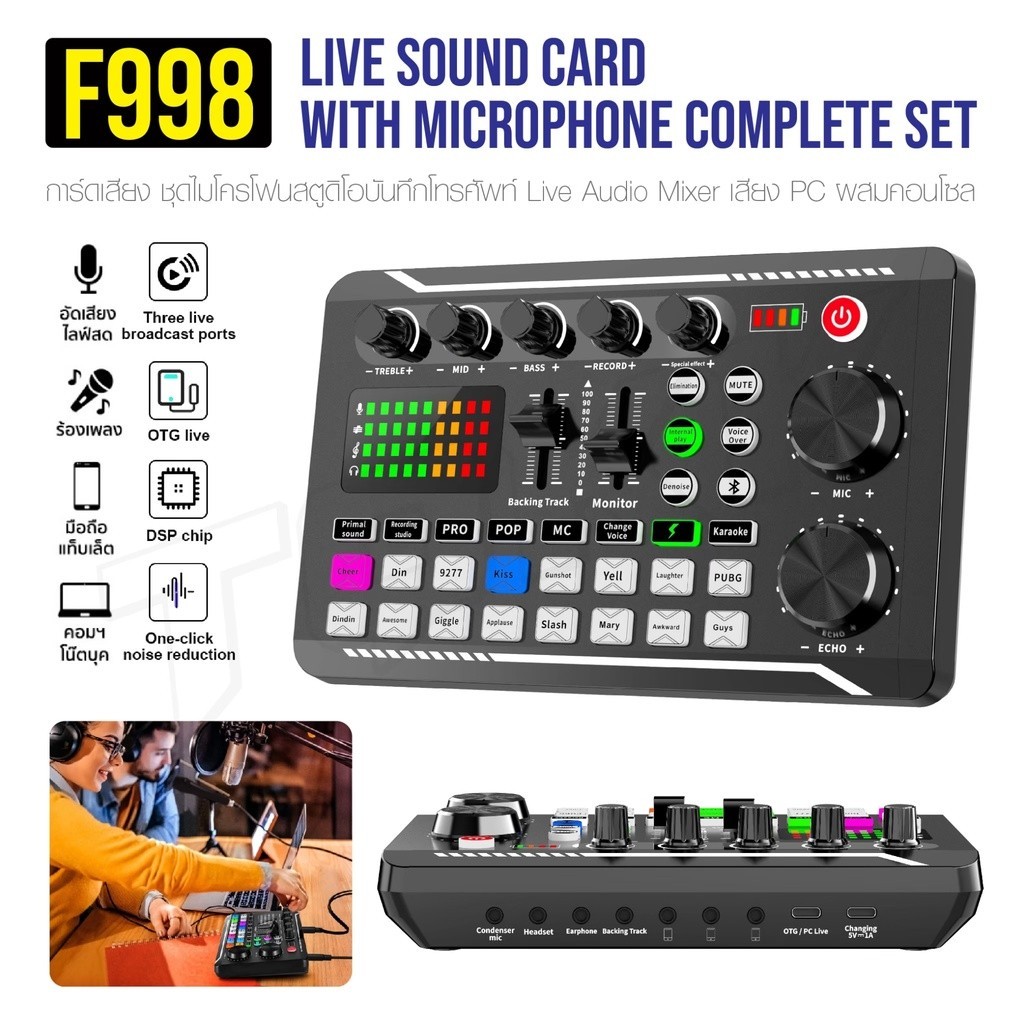 Sound Card F998 การ์ดเสียง อุปกรณ์ควบคุมเสียง มีเอฟเฟคในตัว สำหรับไลฟ์ ...
