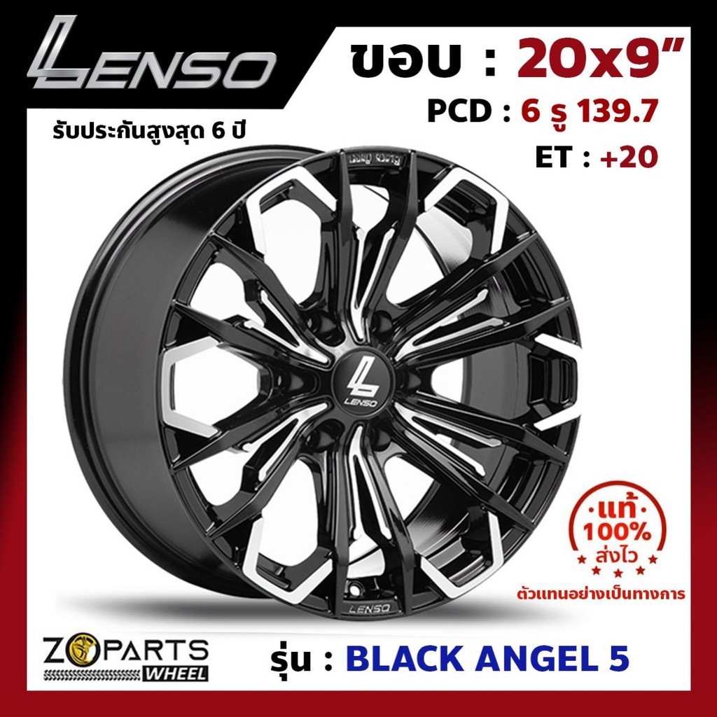 ล้อแม็ก Lenso Black Angel BLACK ANGEL 5 ขอบ 20x9 นิ้ว PCD 6x139.7 ET 20 สี BKU | Shopee Thailand