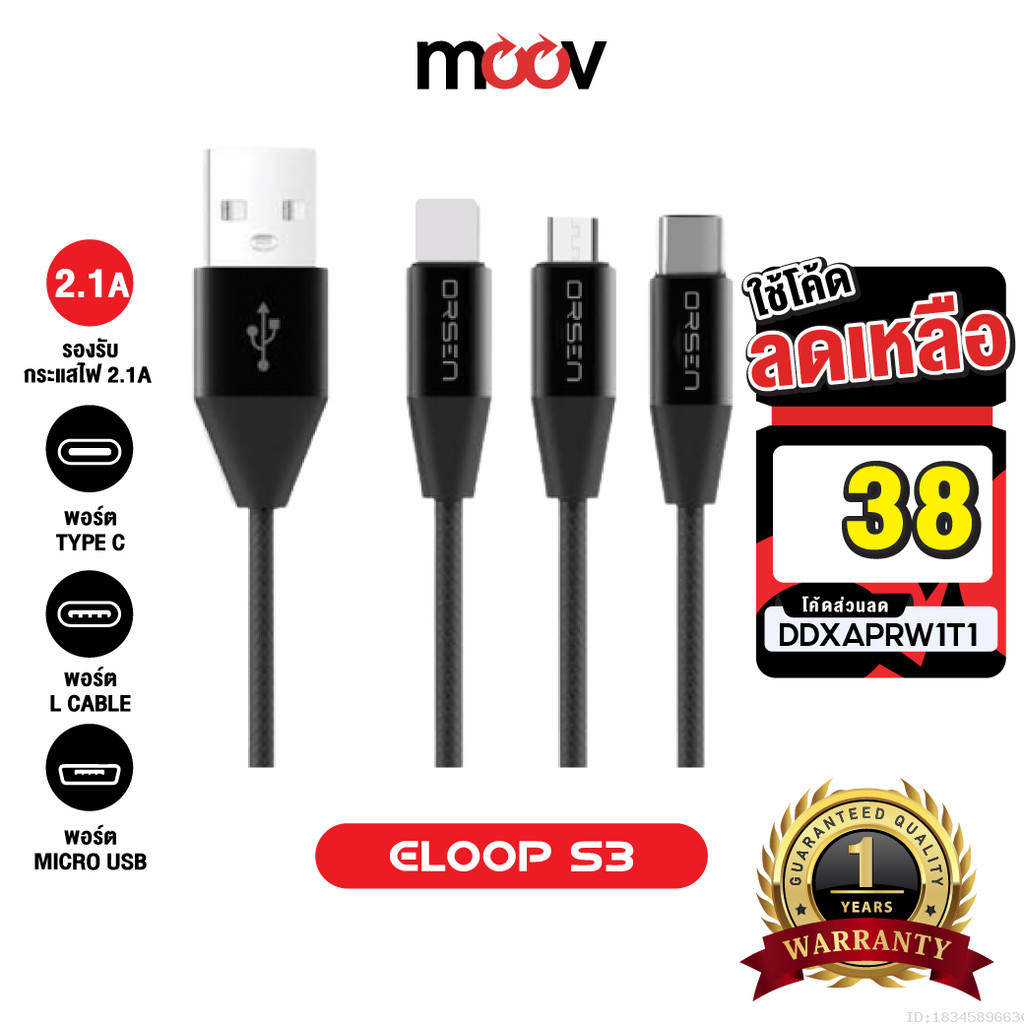 [38บ. ราคาพิเศษ] Eloop S31 / S32 / S33 สายชาร์จ USB L Cable / Micro USB / Type C Data Cable 2.1A ...