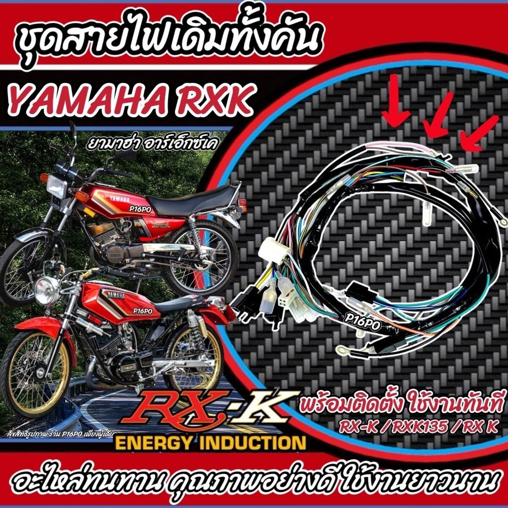สายไฟ ชุดสายไฟยกทั้งคัน Yamaha RX-K RXK135 RX K ยามาฮ่า อาร์เอ็กซ์เค ...