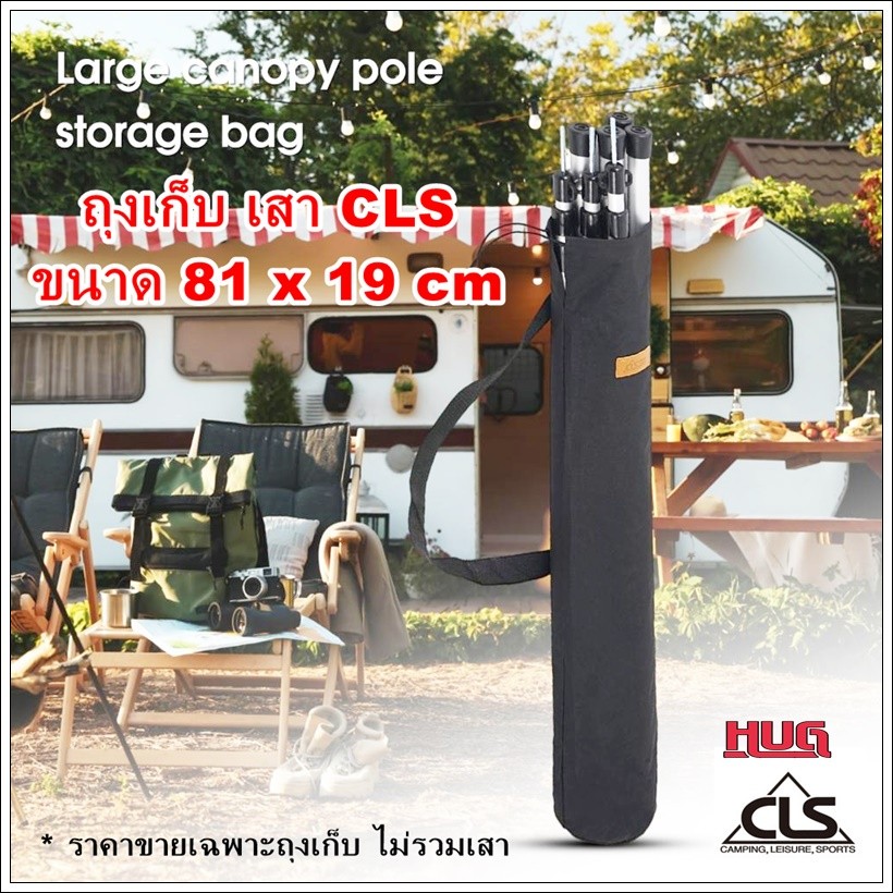 ถุงเก็บเสา CLS 81 cm ถุงจัดเก็บ ถุงเอนกประสงค์ ถุงผ้า ถุงเสา ถุงเสาฟรายชีท ถุงเสาเต้นท์ ถุงเสาทา ...
