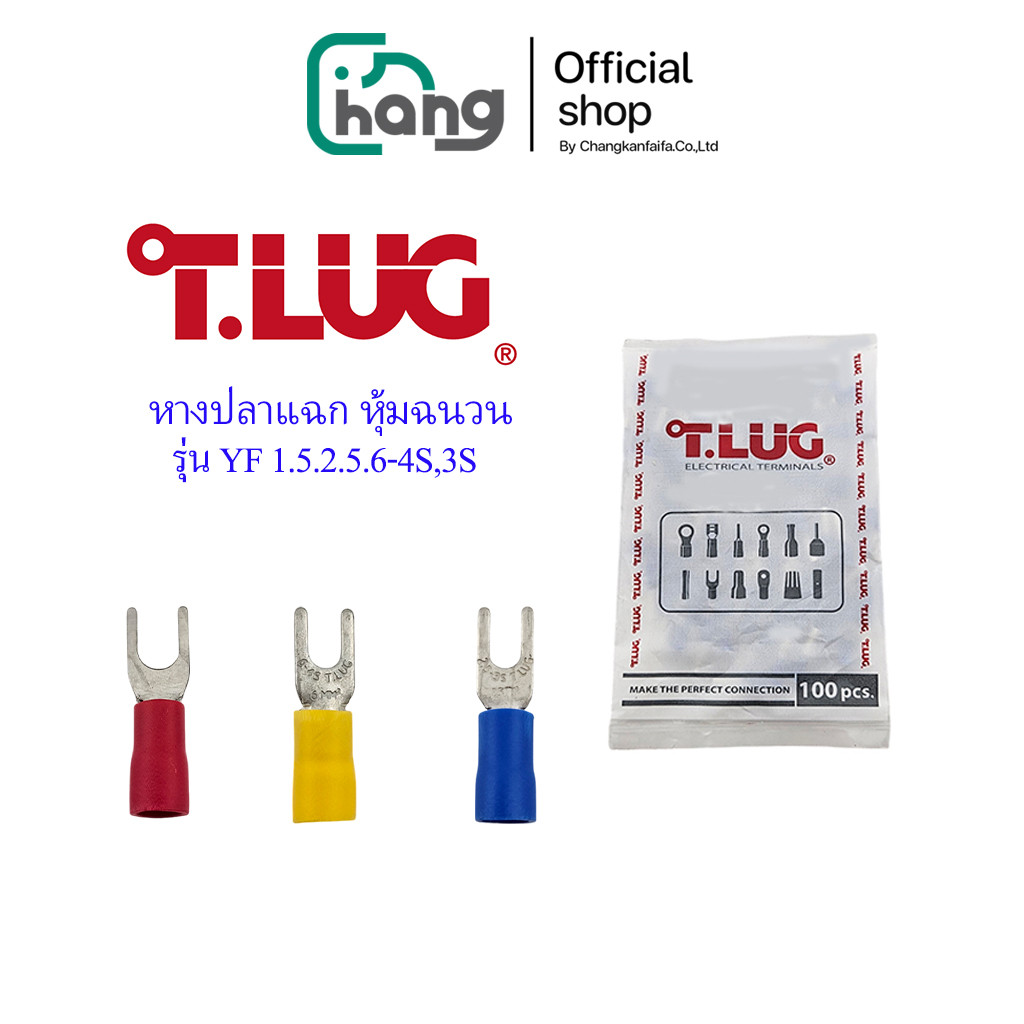 (ยกถุง 100ตัว) T.LUG YF-TYPE หางปลาแฉกหุ้มฉนวน หางปลาย้ำสายไฟ ก้ามปู หางปลา หางปลาแฉก | Shopee ...