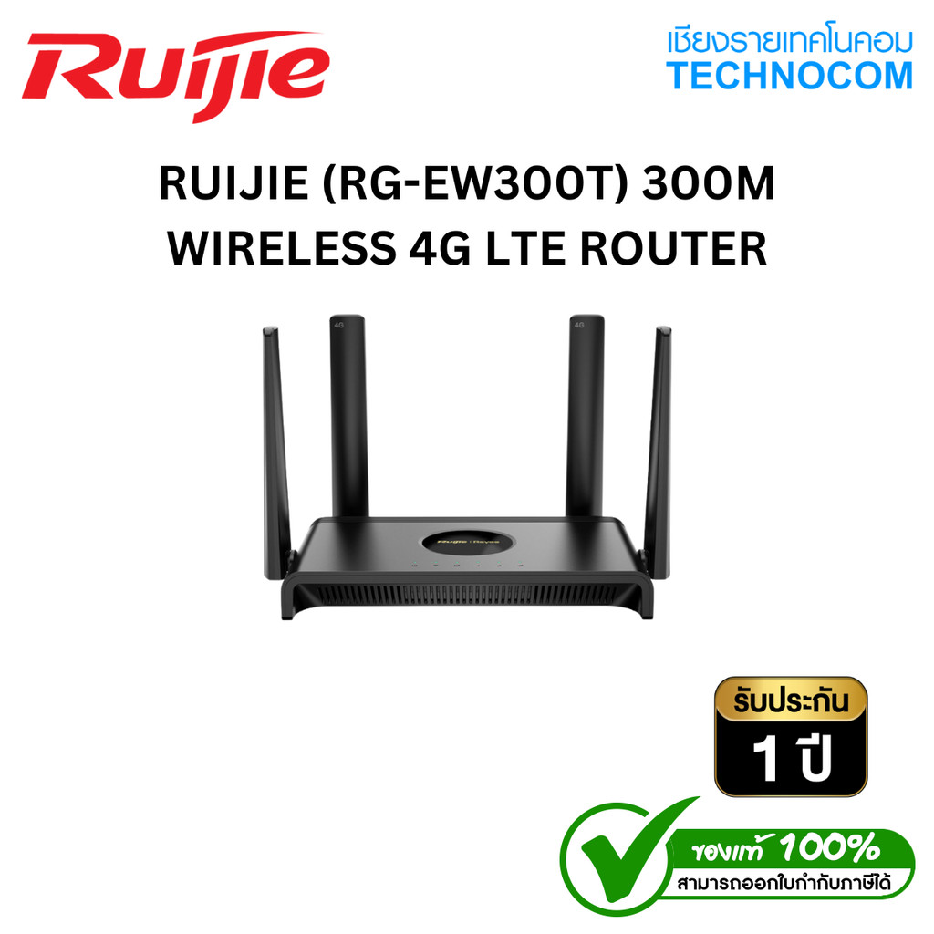 RUIJIE (RG-EW300T) 300M WIRELESS 4G LTE ROUTER | Shopee Thailand