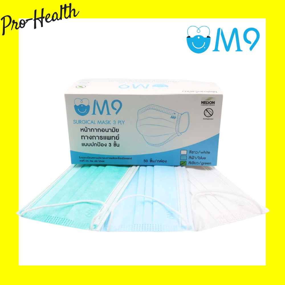 M9 Medical Mask 3 PLY หน้ากากอนามัย น้ากากอนามัยผู้ใหญ่ ทางการแพทย์ แบบปกป้อง 3 ชั้น กล่องละ 50 ...