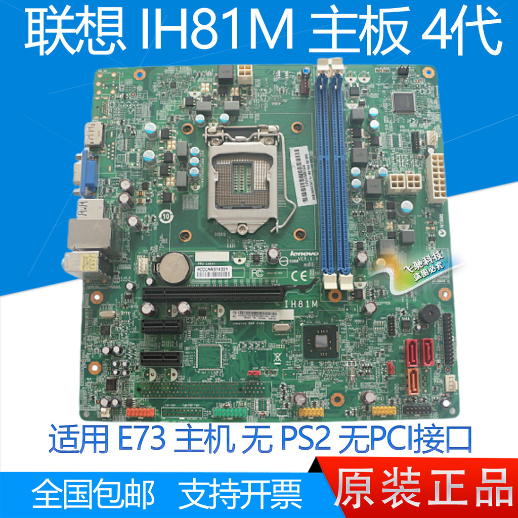 เมนบอร์ด Lenovo LENOVO E73 IH81M H81 03T7161 00KT254 00KT255 1150 พิน ...