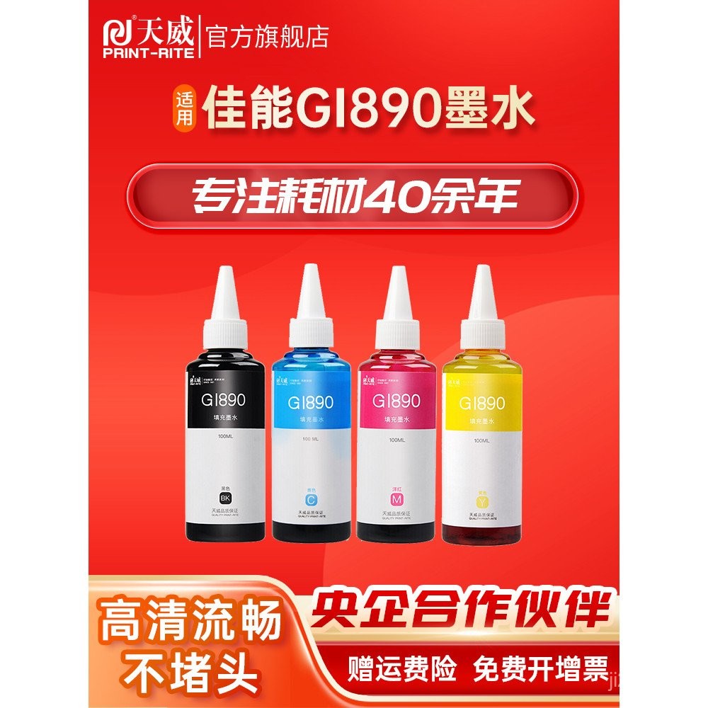 ระบบจ่ายหมึกต่อเนื่อง Tianwei ที่เข้ากันได้กับ Canon GI-890 สีดำ G4810 G2810 G3800 G3810 G3811 ...