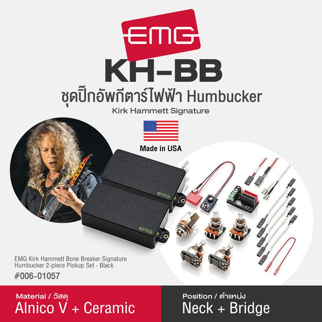 EMG® KH-BB Kirk Hammett ปิ๊กอัพกีตาร์ไฟฟ้า รุ่นศิลปิน แบบเซ็ต Alnico V ...