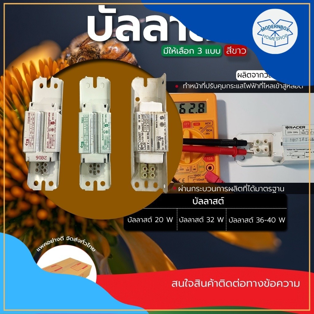 บัลลาสต์ อิเล็กทรอนิกส์ 20W,32W,36-40W บัลลาสต์ แกนเหล็ก บาลาส บัลลาสต์ไฟฟ้า BALLAST ELECTRONIC ...