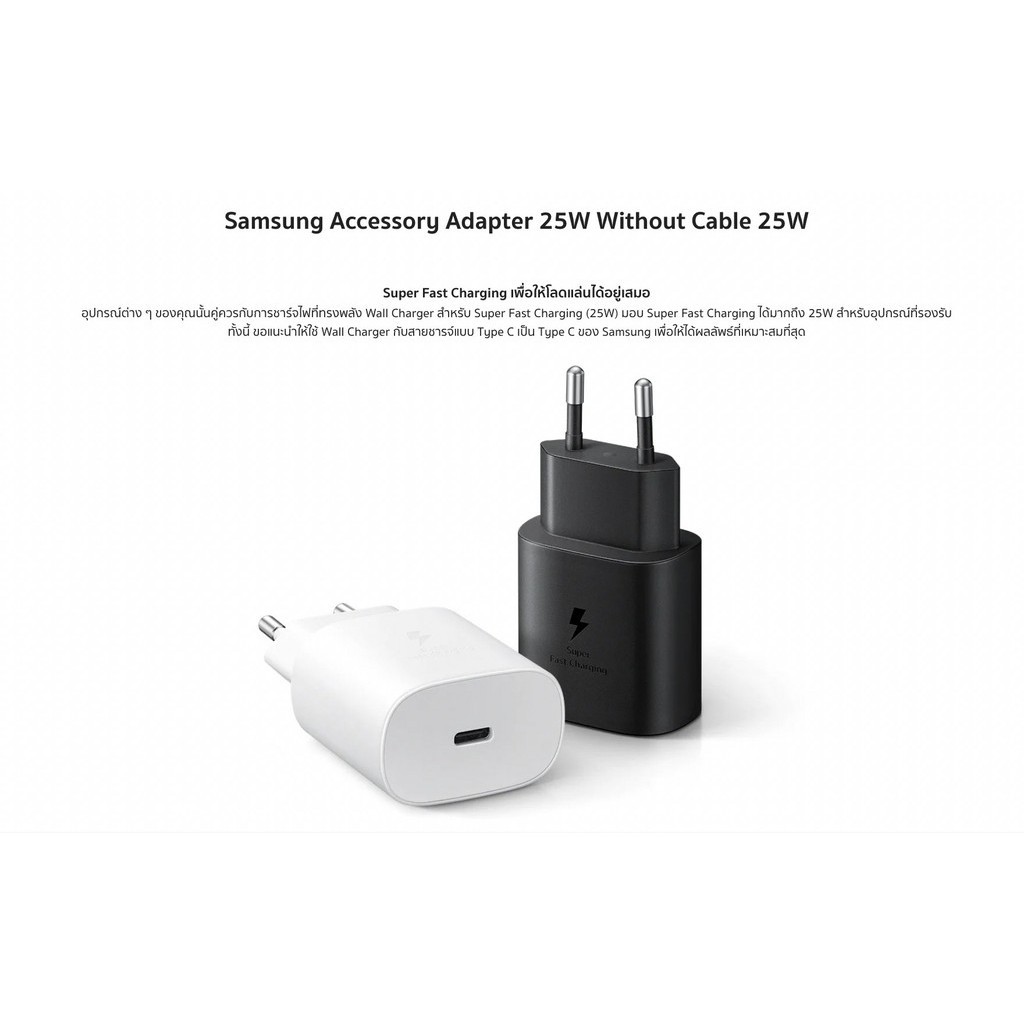 Samsung Super Fast Charging 25W (รับประกันศูนย์ 6 เดือน) By Jaymart ...