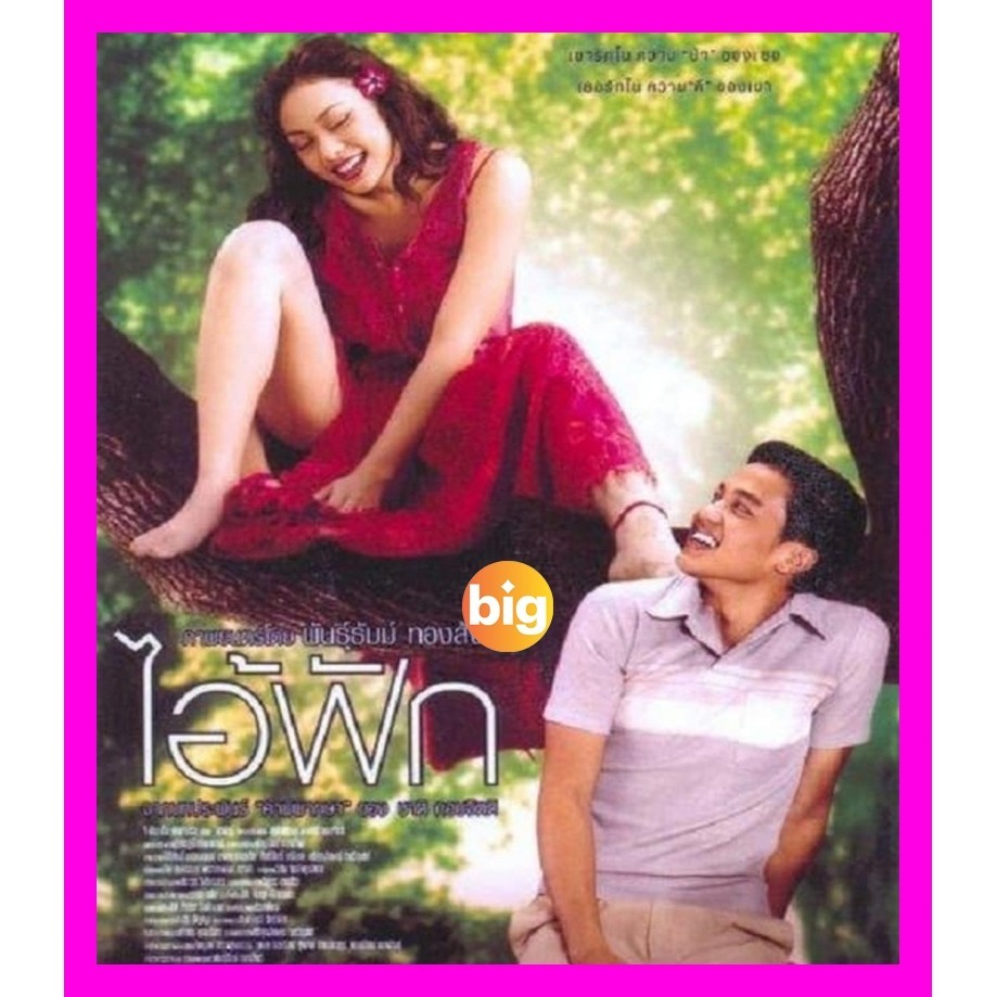 Bluray เสียงไทยมาสเตอร์ The Judgement (2004) ไอ้ฟัก หนังใหม่ หนังบลูเรย์ | Shopee Thailand