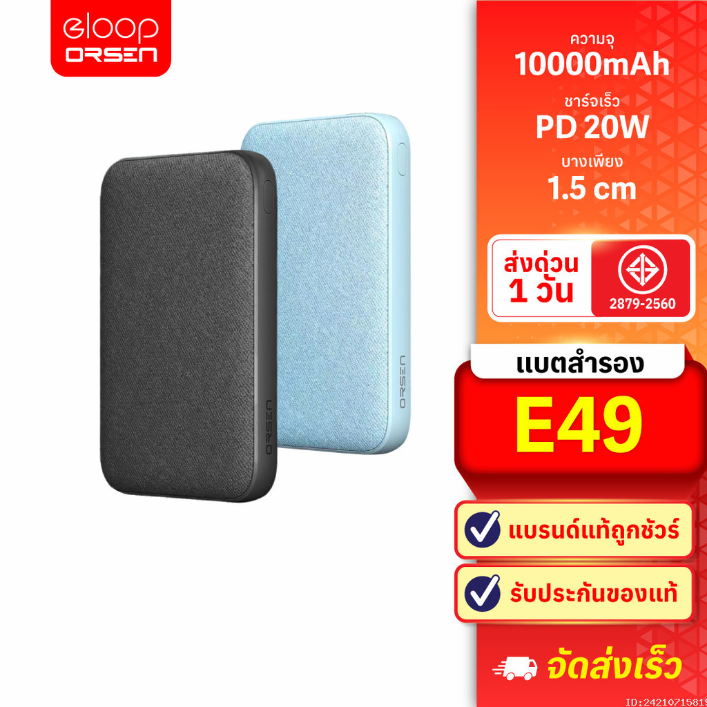[ส่งเร็ว 1 วัน]Orsen by Eloop E49 แบตสำรอง 10000mAh QC 3.0 | PD 20W Power Bank ชาร์จเร็ว Fast ...
