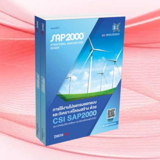 CSI SAP2000 v25 Lastest 2023 | For Win x64 | Full | Shopee Thailand