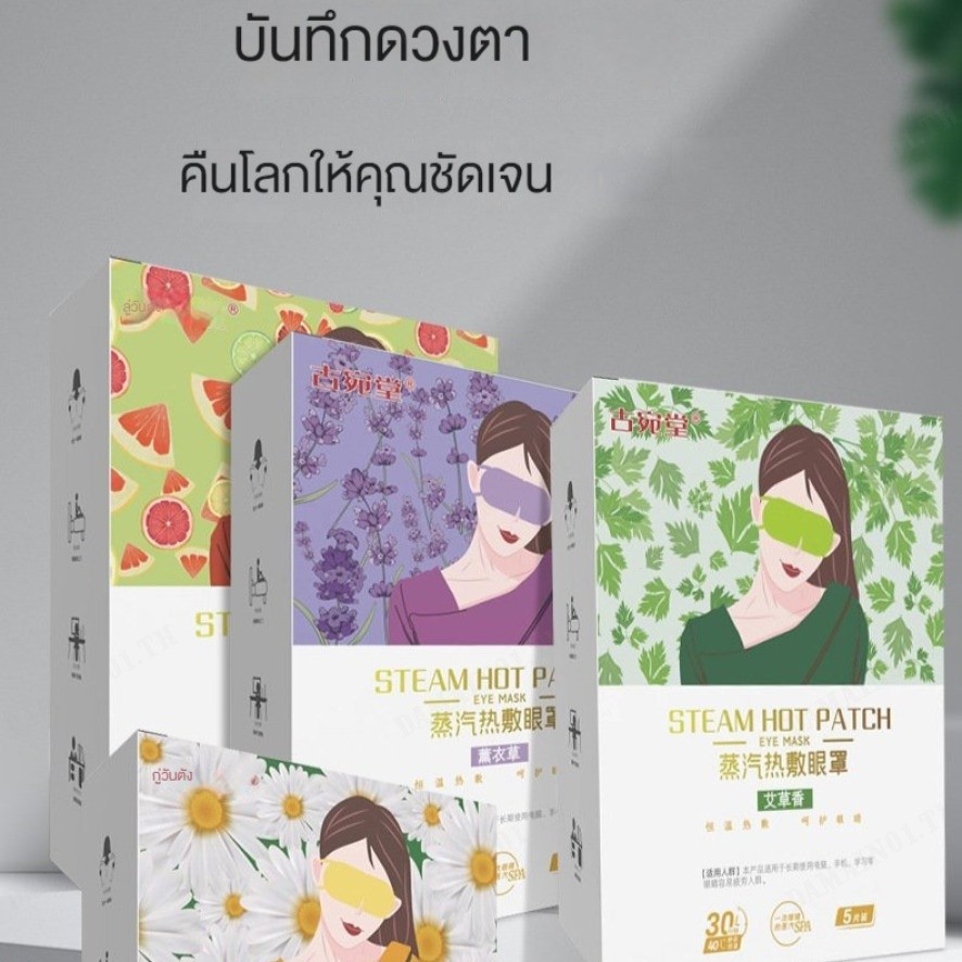 Ai Cao หน้ากากปิดตา ไอน้ํา แบบใช้แล้วทิ้ง SF94 | Shopee Thailand