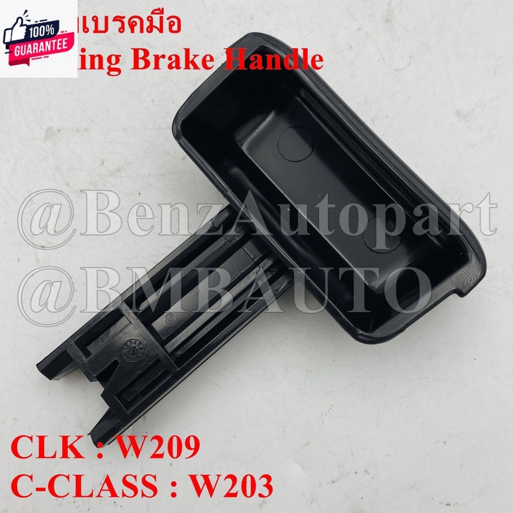 BENZแท้ มือดึงเรคมือ W203 W209 เอร์ 203 427 06 20 MADE IN GERMANY ...