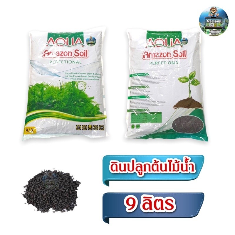 ดินปลูกต้นไม้น้ำ Amazon soil ขนาด9ลิตร | Shopee Thailand