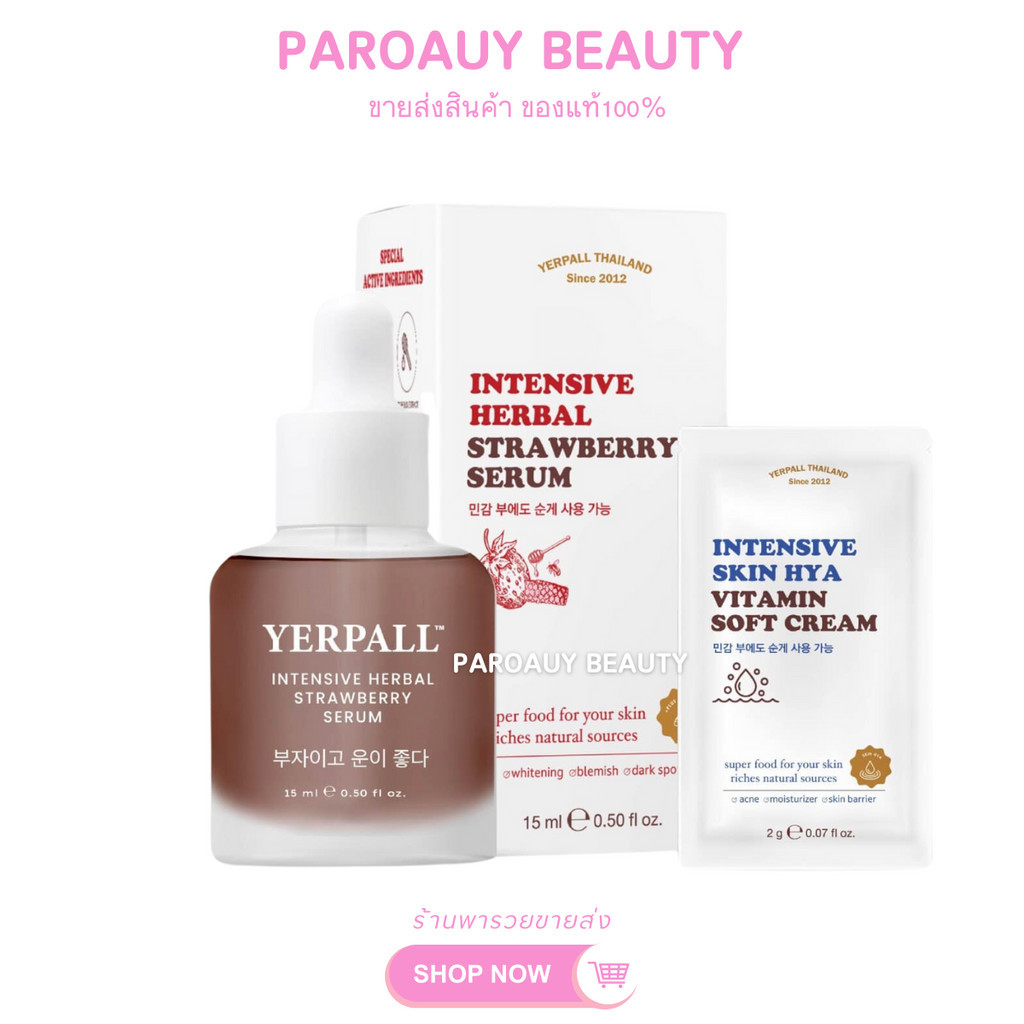 Yerpall Intensive Strawberry Serum 15 ml. เยอร์พาล เซรั่มสตอ | Shopee ...