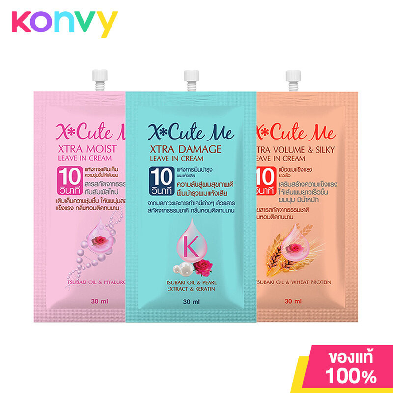 Xcute Me Leave In Cream เอ็กซ์คิวท์ มี ลีฟออนบำรุงผมสูตรพิเศษ แบบซอง ...