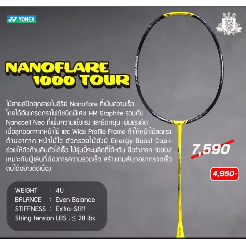 ไม้แบดมินตัน Yonex Nanoflare 1000 Tour | Shopee Thailand