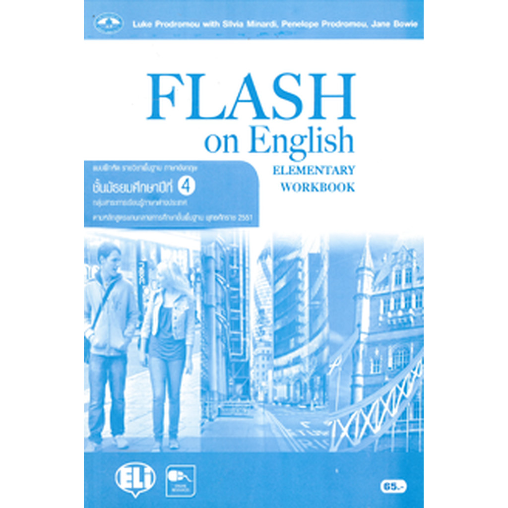 แบบฝึกหัด FLASH on English ELEMENTARY WORK BOOK M.4 (อพ.) | Shopee Thailand
