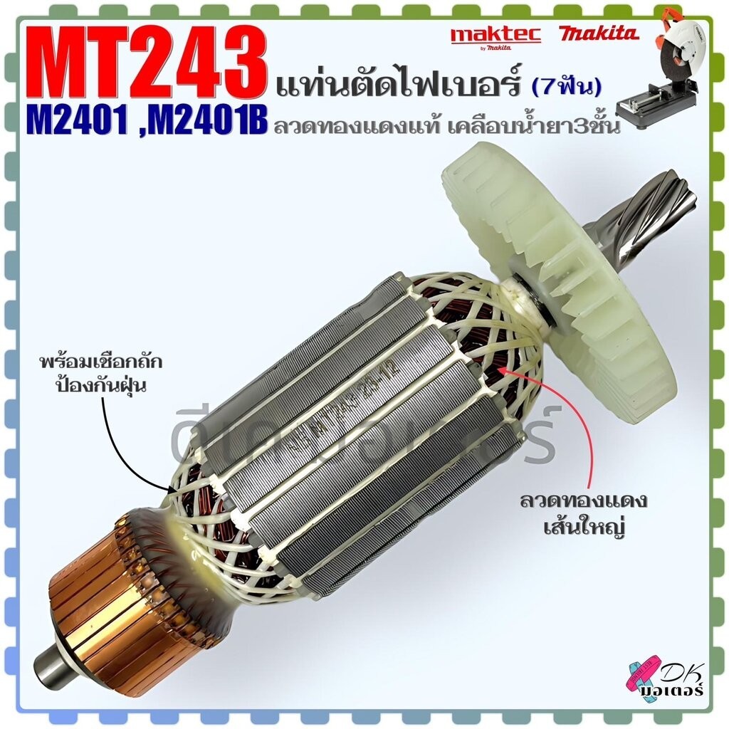 (NEW) ทุ่น แท่นตัดไฟเบอร์ รุ่น MT243,M2401,M2401B (7ฟัน) สำหรับใส่ ...