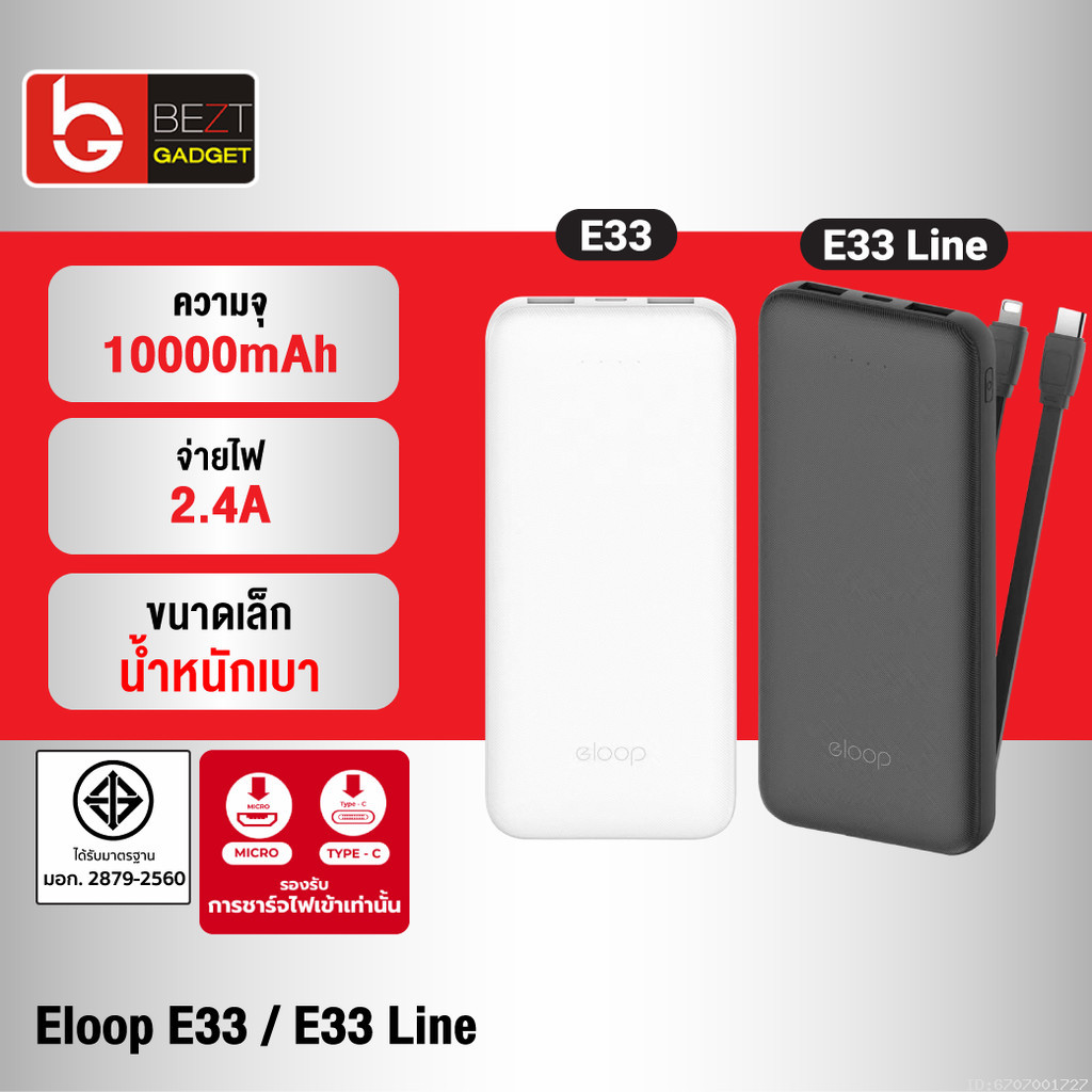 [ส่งเร็ว 1 วัน] Eloop E33 / E33 Line แบตสำรอง 10000mAh 2.4A 12W ...
