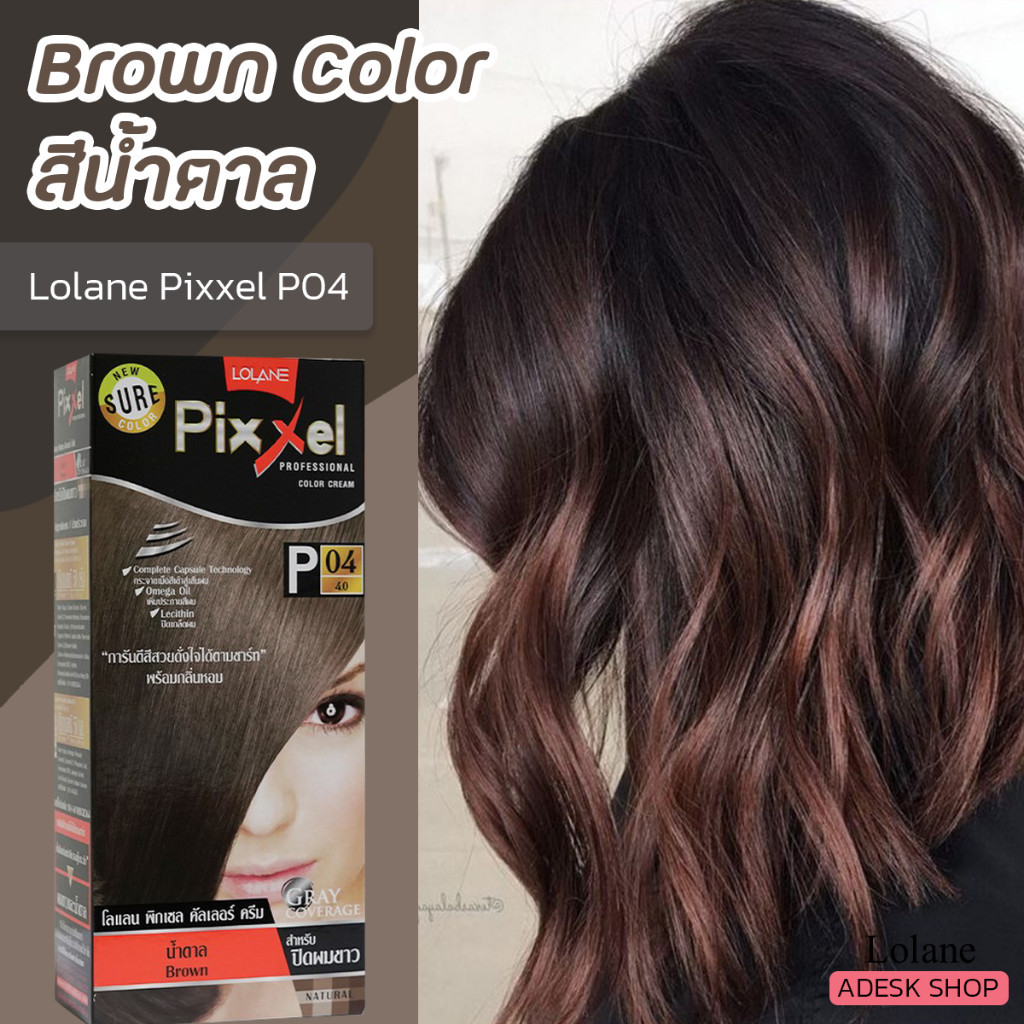 ฮิตมาก โลแลน P04 สีน้ำตาล สีผม สีย้อมผม เปลี่ยนสีผม ครีมย้อมผม สีแฟชั่น Lolane P04 Brown Hair ...