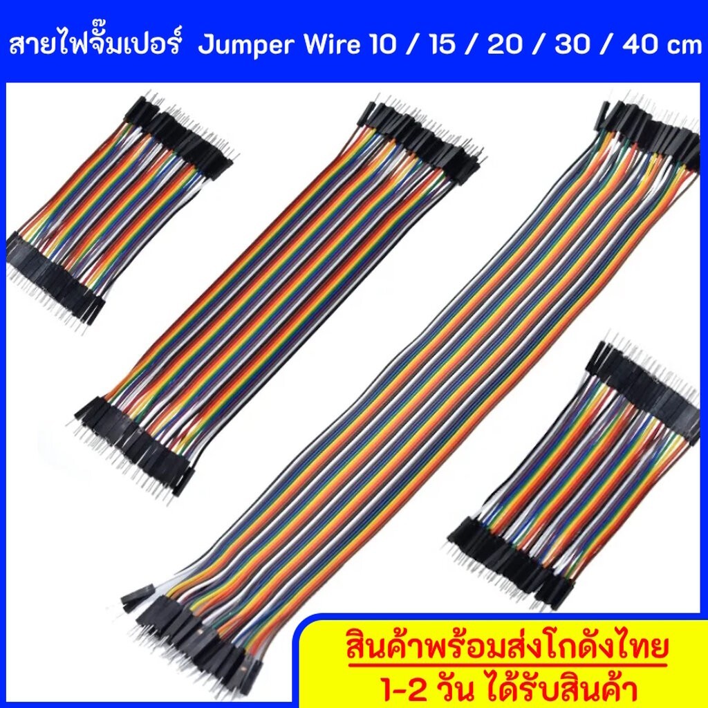 สายไฟจั๊มเปอร์ Jumper Arduino สายไฟ ผู้-ผู้ ผู้-เมีย เมีย-เมีย 40เส้น ...