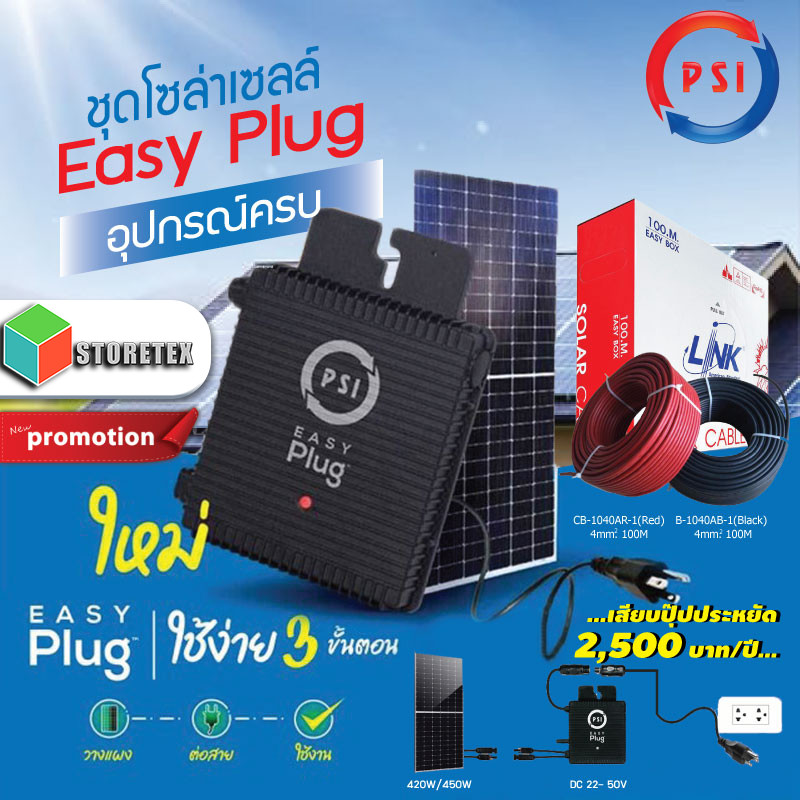 Solar Smart Easy Plug (PSI Micro Inverter 400w) พร้อมแผง 450W Mono Half Cell | Shopee Thailand
