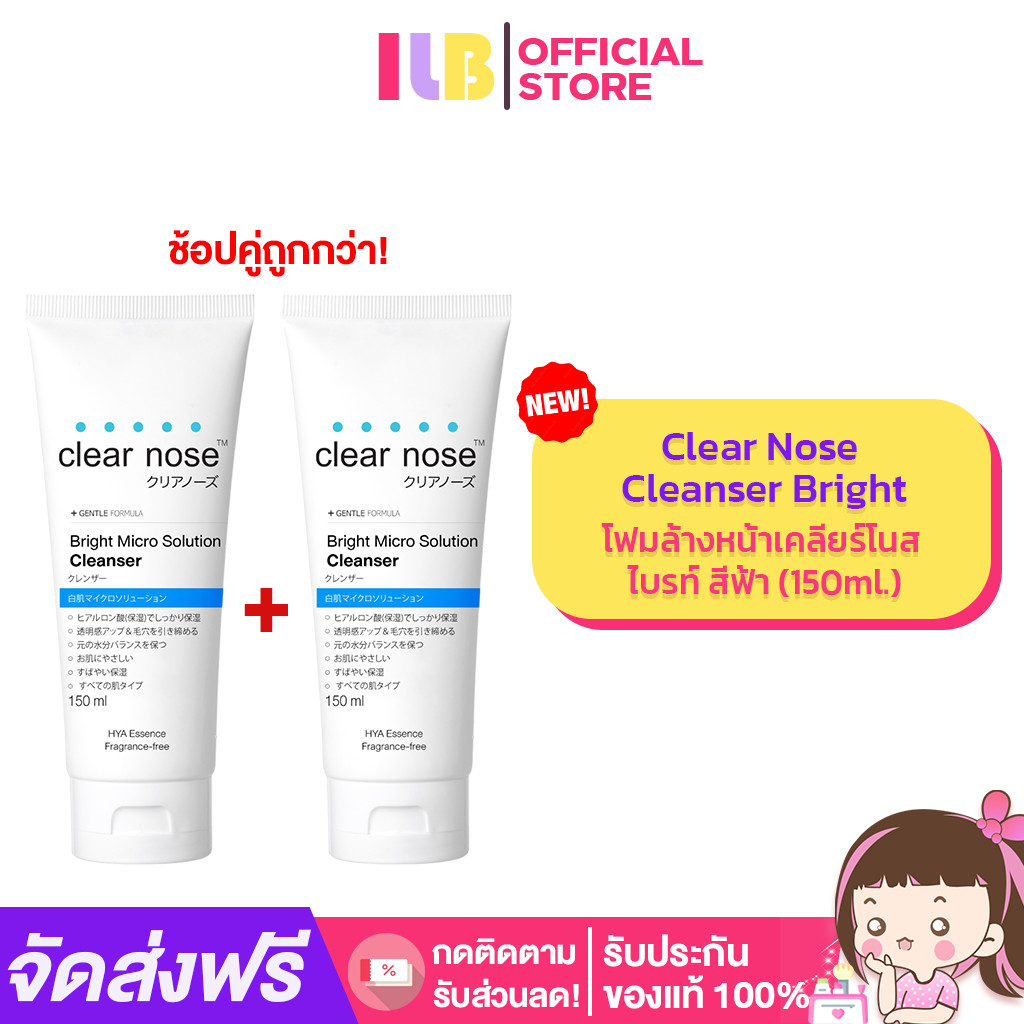 [ของแท้100%] Clear Nose Cleanser Bright โฟมล้างหน้าเคลียร์โนส ไบรท์ สี ...
