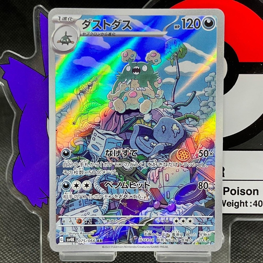 Garbodor AR 075/066 SV4K Ancient Roar Japanese Pokemon Card | Shopee ...