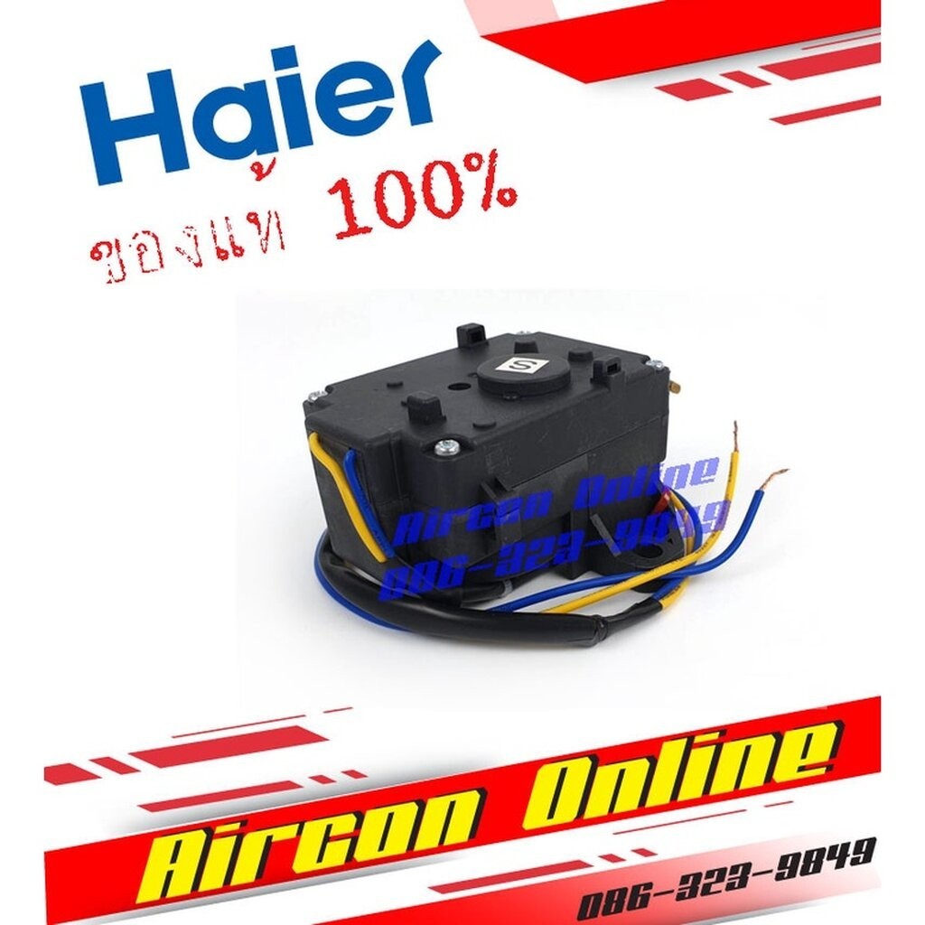 มอเตอร์เดรนเครื่องซักผ้า HAIER รุ่น HWM120-1701R รหัส 0034000764 ( 0764 ...