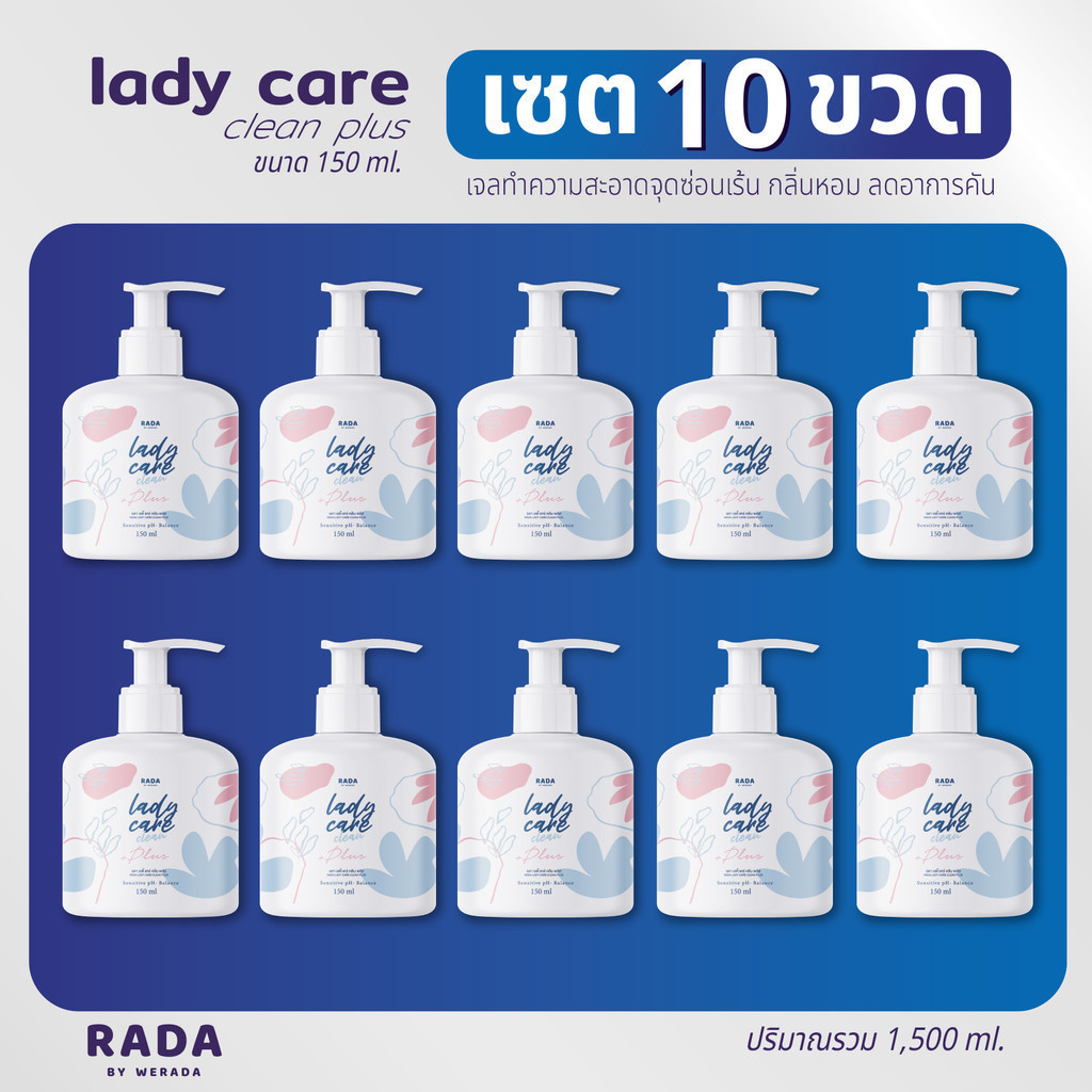 [แพ็ค 10 พร้อมส่ง] RADA Lady Care รดาเลดี้แคร์ ขวดปั๊ม 150 ml ล้างจุด ...