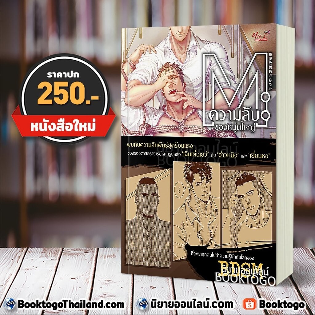 ความลับของหนุ่มใหญ่ Hei Jing Jian มีดี Mee-D | Shopee Thailand