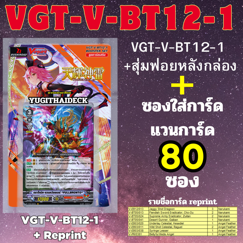 พร้อมส่ง แวนการ์ดไทย V Booster 12: Divine Lightning Radiance (VGT-V-BT12-1) (VGT-V-BT12-1 ...