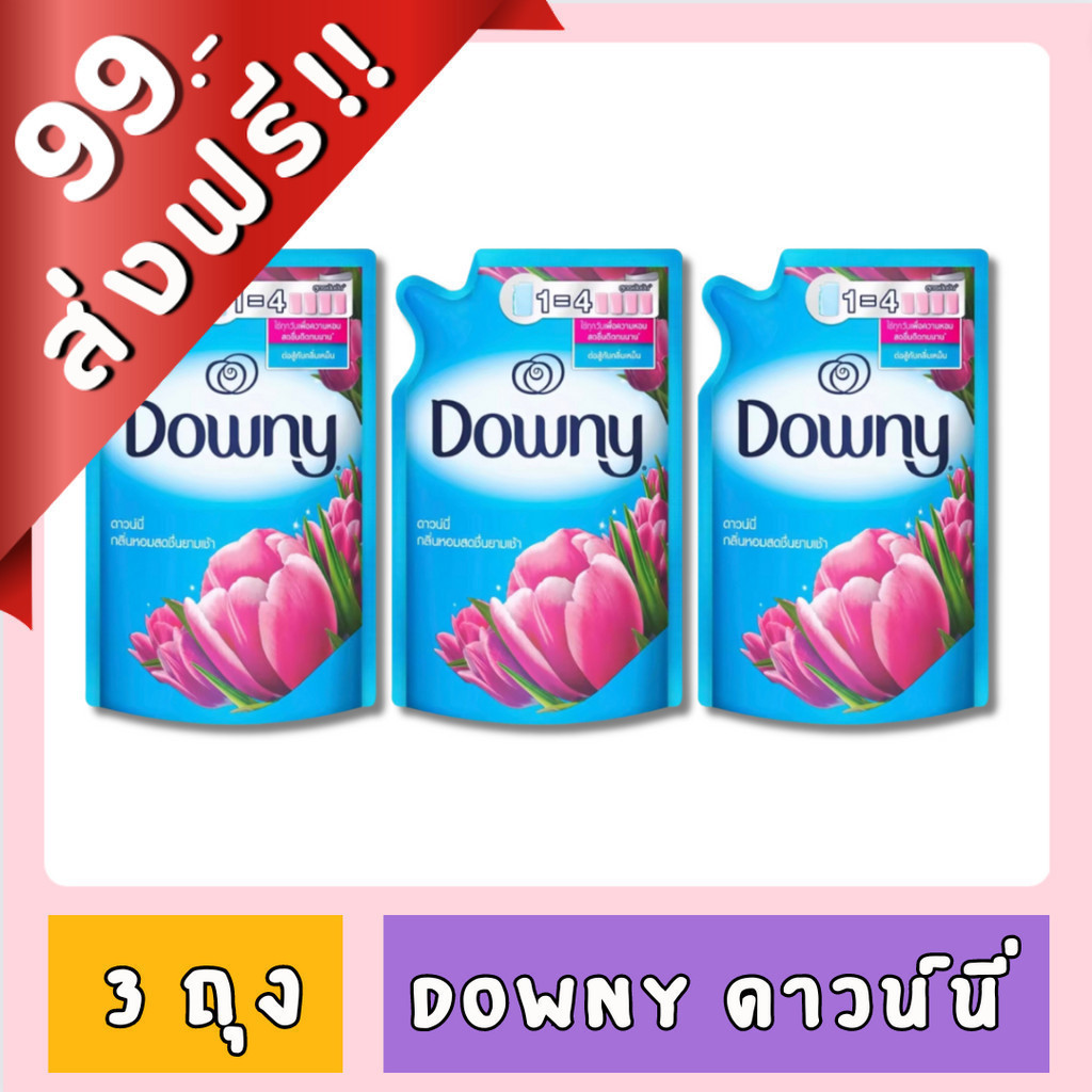 [ส่งฟรี!]ขนาด 470-490 ml. X 3 ถุง ดาวน์นี่สีฟ้า Downy น้ำยาปรับผ้านุ่ม สูตรเข้มข้น ชนิดถุงเติม ...