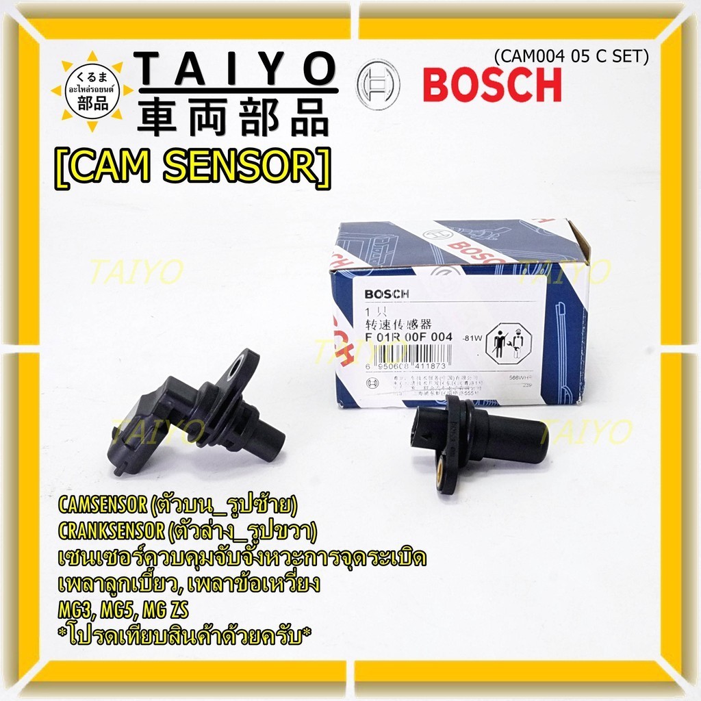 (ของใหม่แท้100%) เซนเซอร์เพลาลูกเบี้ยว(ตัวบน) /ข้อเหวี่ยว(ตัวล่าง) /MG3 ...