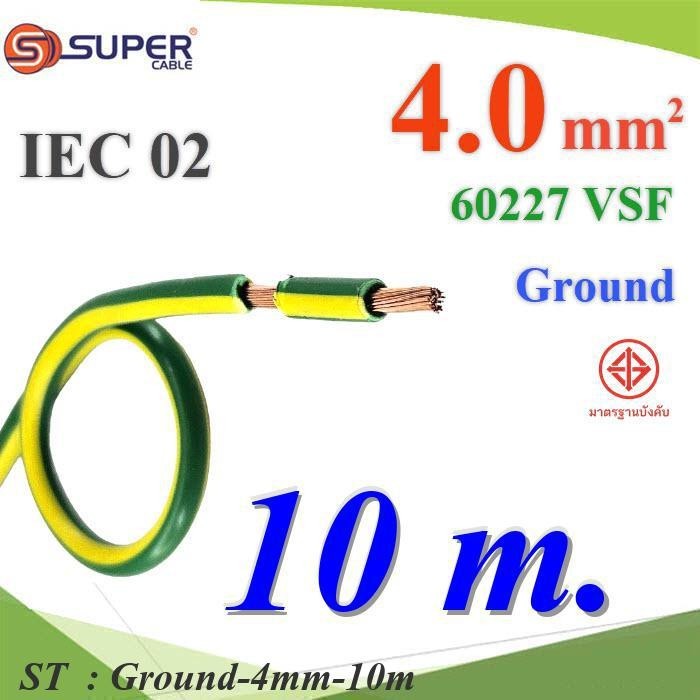 10 เมตร สายกราวน์ 4 Sq.mm เขียวเหลือง VSF IEC02 งานไฟฟ้า ตู้คอนโทรล S.SUPER รุ่น Ground-4mm-10m ...