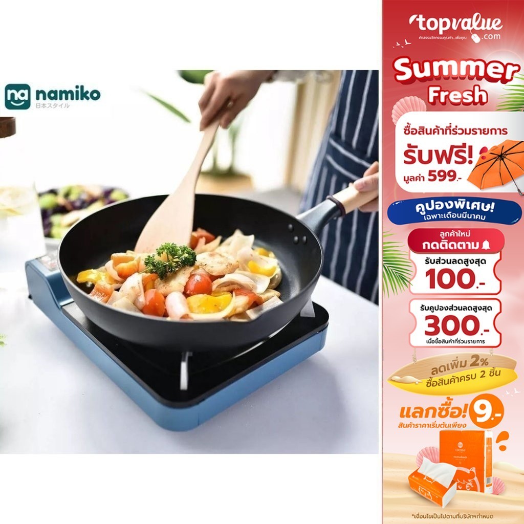 [เหลือ 287 ทักแชท] Namiko x Taste Plus Fry Pan กระทะก้นแบน 30Cm ...