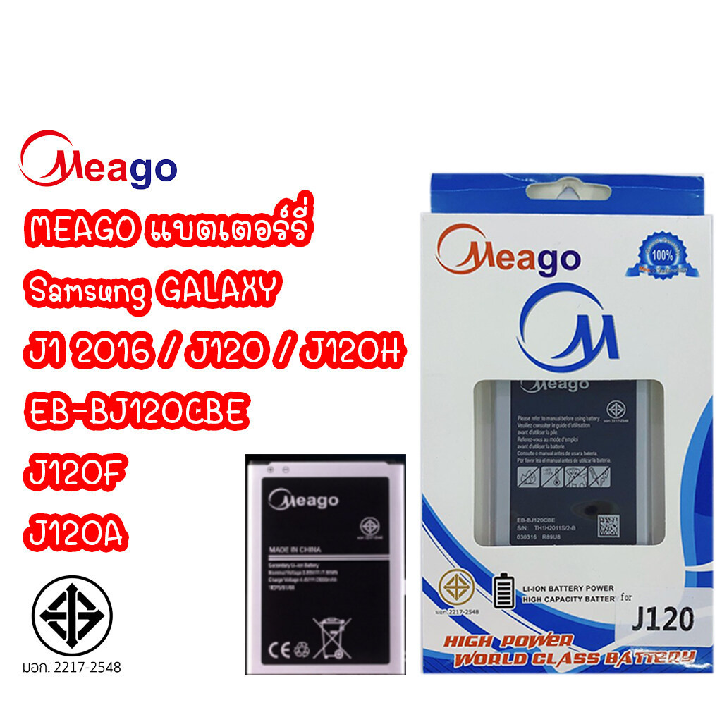 Meago แบตเตอร์ SAMSUNG GALAXY J1 2016 J120 J120F J120A J120H J120T EB ...