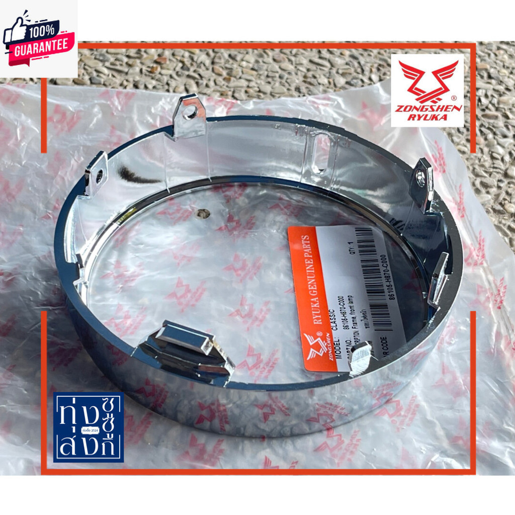 ขอโคมไฟหน้า/จานฉาย ริวก้า คลาสสิค Ryuka Classic Headlamp Lock | Shopee ...