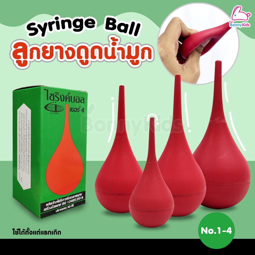 Tres-G (เตรสจี) Syringe ball ไซริงค์บอล ลูกยางดูดน้ำมูก (เบอร์ 1-4 ...
