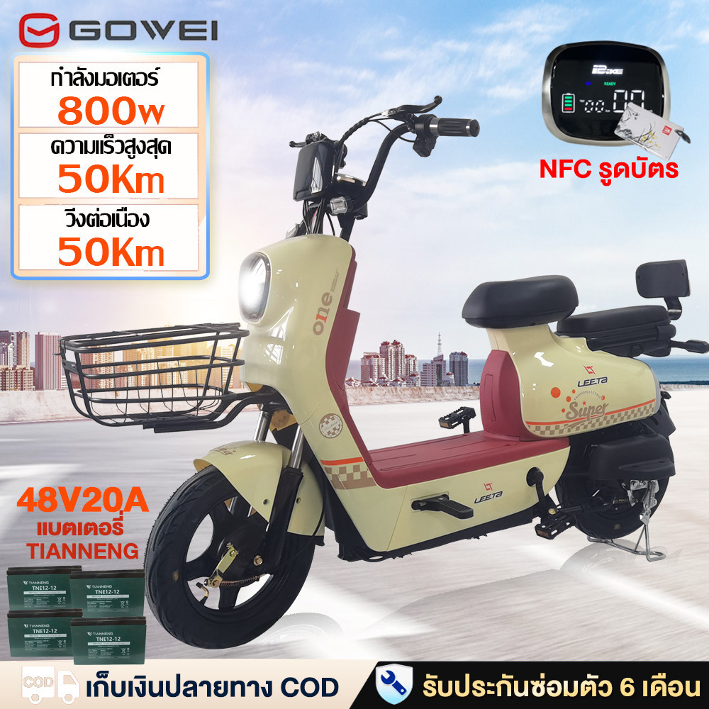 GOWEI จักรยานไฟฟ้า800W NFCรูดบัตร 48V20AH สกู๊ตเตอร์ไฟฟ้า electric bike ...