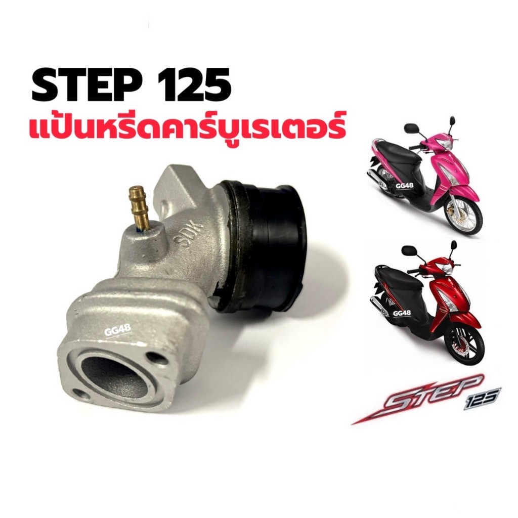 แป้นหรีดคาร์บู SUZUKI STEP STEP125 ซูซูกิ สเต็ป125 แป้นคาร์บู คอคาบู ...