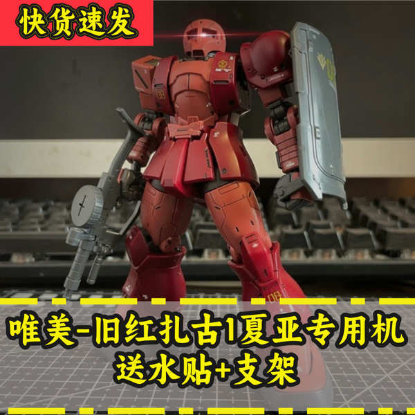 กันดั้มแท้ hg gundam สวย GTO1/144 เก่าสีแดง Zhagu 1 Char เครื่องพิเศษ ...